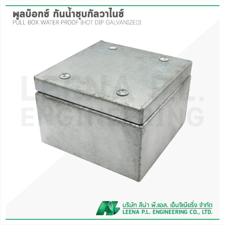 พูลบ๊อกซ์กันน้ำชุบกัลวาไนซ์ – Leena PL